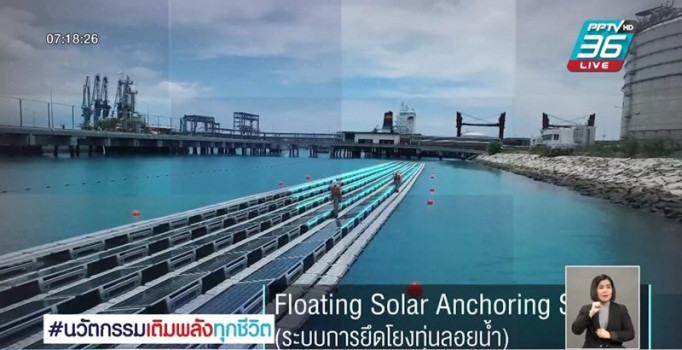 PTT Group is piloting a floating solar power plant [PPTV] | PTT Global ...